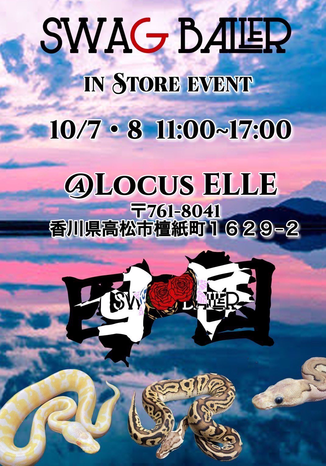 SWAG BALLERさんとのインストアイベントを開催！！ - 香川県の爬虫類ショップ、ヒョウモントカゲモドキ,レオパードゲッコー販売なら ...